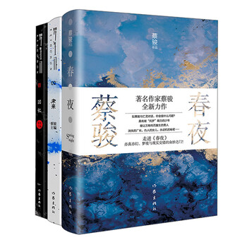 春夜+罗生门·回忆+罗生门·未来