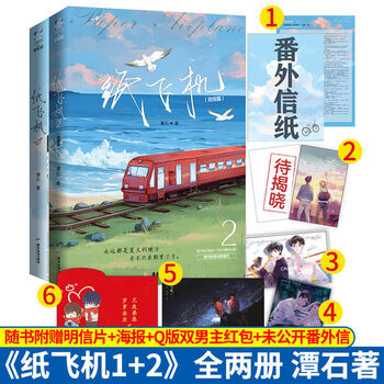 正版 纸飞机1+2完结篇小说 潭石著 长佩文学都市题材青春校园纯爱双男主小说作品实体书籍追尾台风