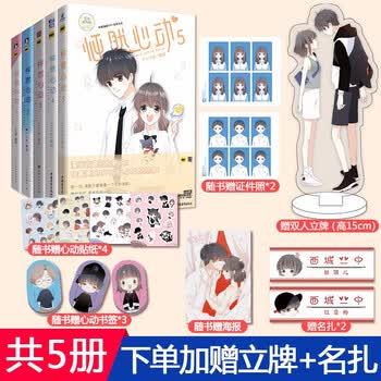 【赠立牌+海报+名扎+书签贴纸】怦然心动1-5 共5本 kid岁 快看漫画伟大的安妮监制 青春文学纯爱暖心治愈系绘本漫画书籍