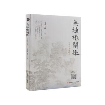 无极桩阐微【保证正版】