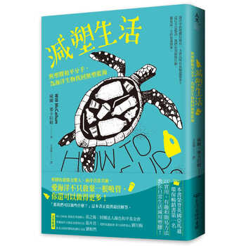 预售 原版进口书 威尔．麦卡拉姆减塑生活：与塑胶和平分手，为海洋生物找回无塑蓝海台湾商务