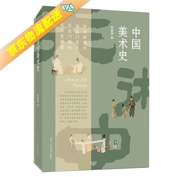 中国美术史