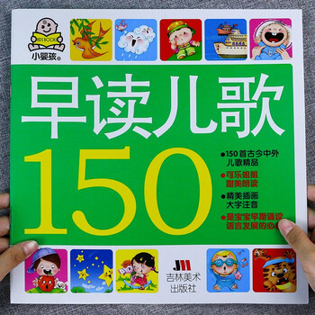 小婴孩大字百家姓 彩绘注音大字故事书 绘本0-3-6岁幼儿园中大班宝宝阅读彩图注音版国学经典启蒙一年级课外阅读书籍 精品大书-早读儿歌150