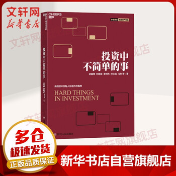 【正版包邮】价值投资书系 投资中不简单的事