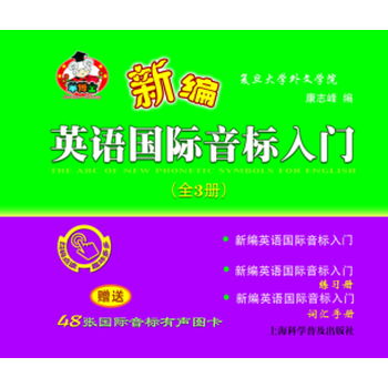 英语国际音标入门（全3册）外语学习  图书