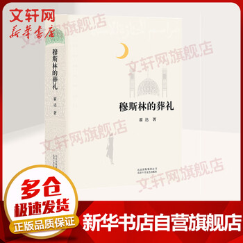 穆斯林的葬礼 第三届茅盾文学奖获奖作品