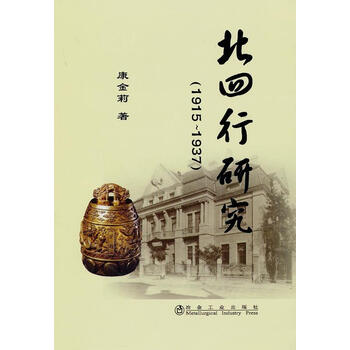 北四行研究