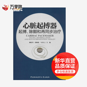 心脏起搏器
