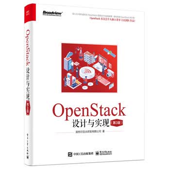 OpenStack设计与实现(第3版)