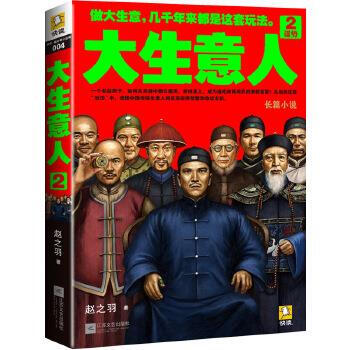 大生意人2:谋势 赵之羽　著