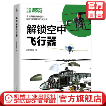 解锁空中飞行器