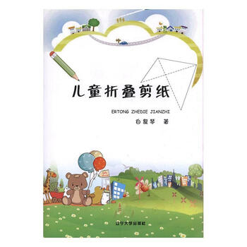 儿童折叠剪纸白复琴艺术9787561094242