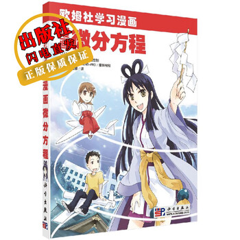 【官方】漫画微分方程/乌日娜 译