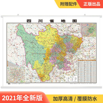 【高清】2021年 四川省地图挂图 约1.1*0.8米 双面覆膜防水精装挂杆 高清印刷 信息资料