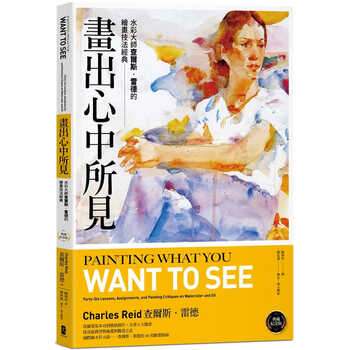 预售 查尔斯．雷德画出心中所见：水彩大师查尔斯．雷德的绘画技法经典 典藏纪念版 出版