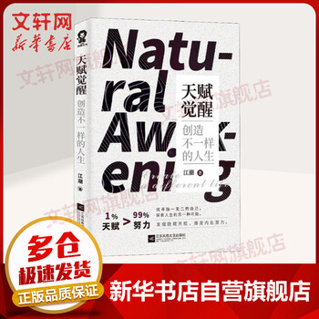 天赋觉醒 创造不一样的人生