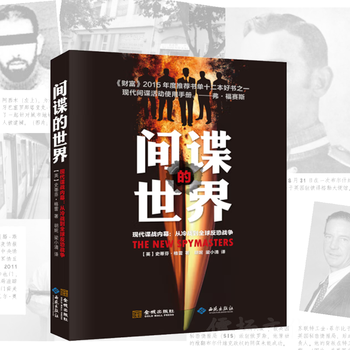 间谍的世界现代谍战内幕从冷战到全球反恐战争 英史蒂芬格雷 金城出版社