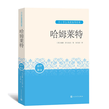 哈姆莱特