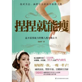 捏捏就能瘦