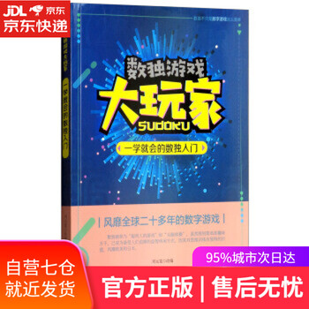 【正版图书】一学就会的数独入门 