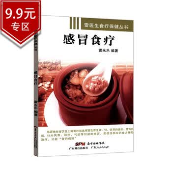 【包邮】雷医生食疗保健丛书： 食疗