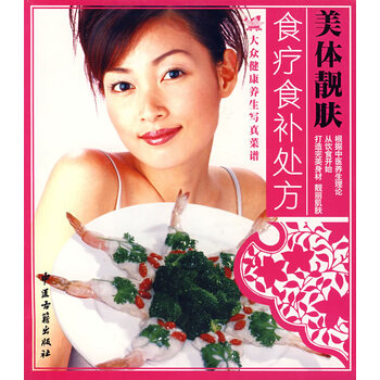 女性孕产检食疗食补处方 吴杰