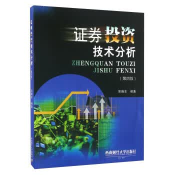 证券投资技术分析