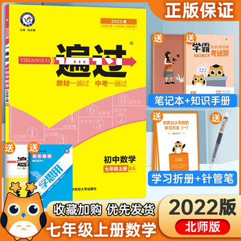 2022版初中一遍过七年级上册数学北师大版同步初一7年级上册数学练习册测试卷