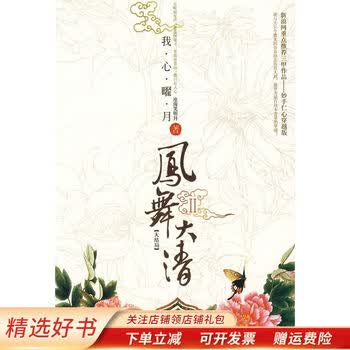 凤舞大清Ⅱ