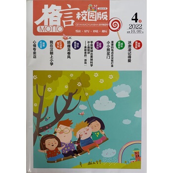 格言校园版 2022年4月下 京东自营