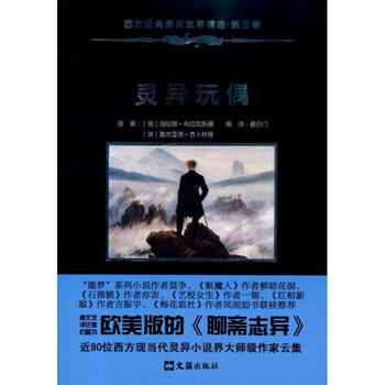 灵异玩偶(西方经典灵异故事精选?第三辑)
