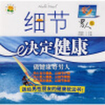 细节决定健康：做健康好男人