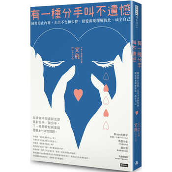 预售 AWE情感工作室有一种分手叫不遗憾：练停止内耗，走出不安和失控，恋爱需要理解彼此、成全