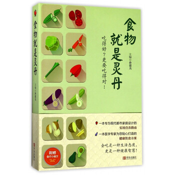 食物就是灵丹(附食疗小偏方)