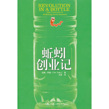 蚯蚓创业记