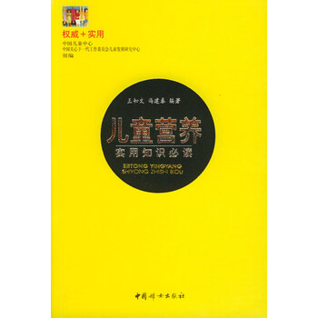 儿童营养实用知识必读