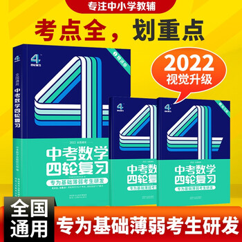 2022巨微中考英语数学四轮复习全国版英语中考词汇英语语法初中文言文七年级初三二一真题总复习专项训练 中考数学四轮复习