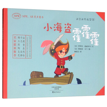 正版 米尔米冬无字书  小海盗霍霍霍（平装本） 9787535071675