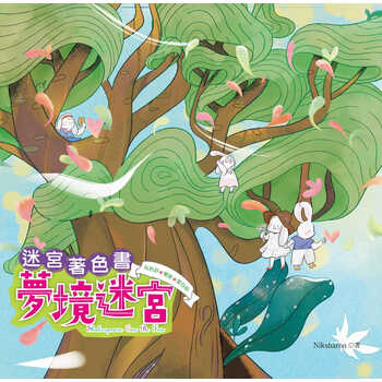 预售 Niksharon 迷宫着色书：梦境迷宫 汉欣 原版进口书