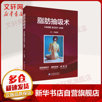 脂肪抽吸术
