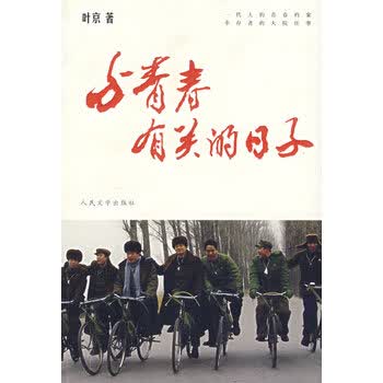与青春有关的日子【正版图书】