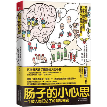 【新华书店官方网店】肠子的小心思：增订版 9787557665999