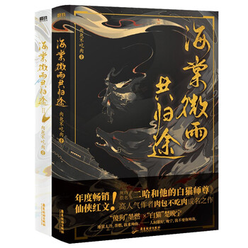 海棠微雨共归途（2册套装）（京东专供）