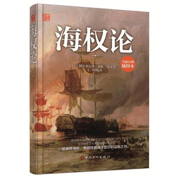 RT正版 海权论-插图普及本