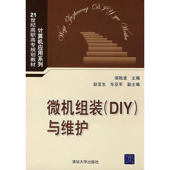 微机组装DIY与维护