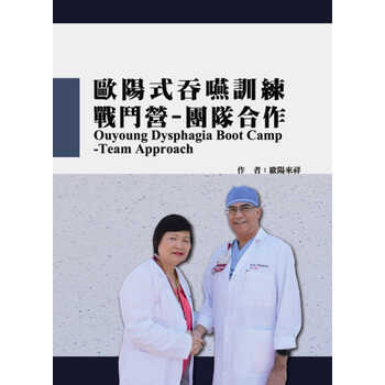 预售 欧阳来祥 欧阳式吞咽训练战斗营：团队合作 禾枫书局