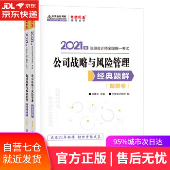 【正版图书】公司战略与风险管理  上海交通大学出版社