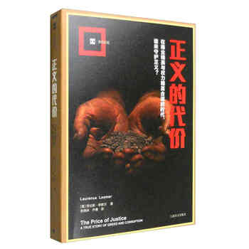 【正版图书】译文纪实·正义的代价