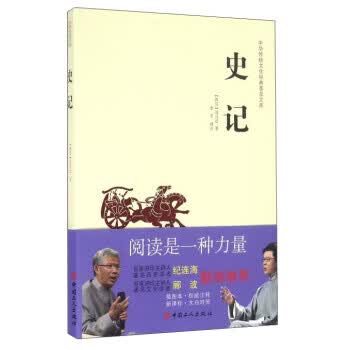 史记【正版图书】