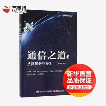 通信之道